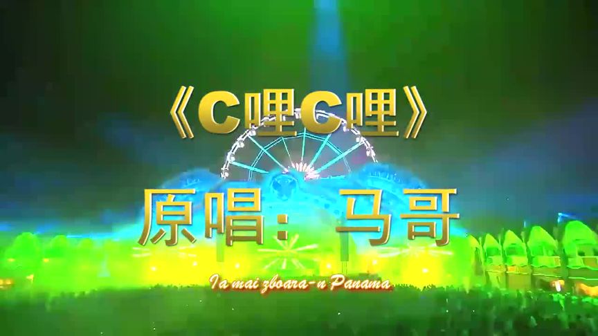 这首DJ马哥的《C哩C哩》太好听了,必备歌曲太魔性了!