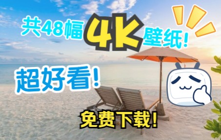 3个超好看的Windows主题!共48幅4K壁纸推荐!