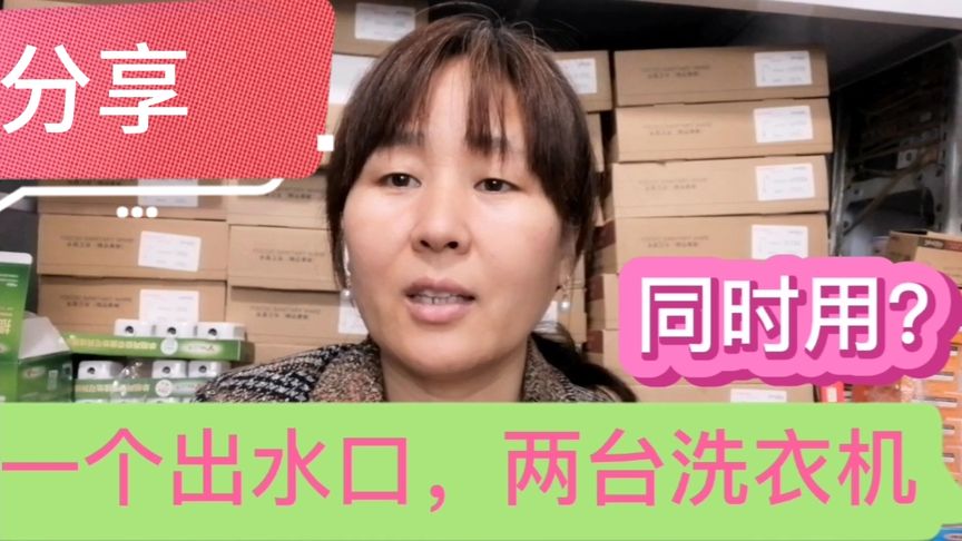 家里如何同时使用两台全自动洗衣机?我们一起探讨。