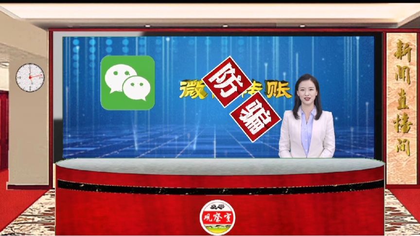 微信转账时若出现这种情况,说明您的微信账户资金危险,赶快核实