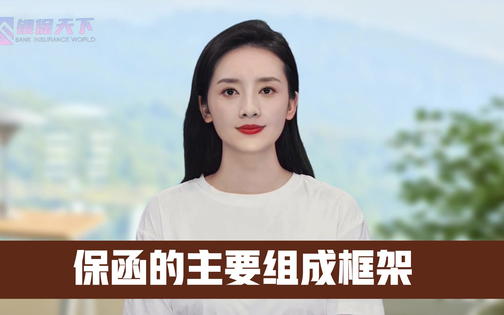 保函的主要组成框架#银保天下 #银行保函 #工程担保 #投标保函#履约...