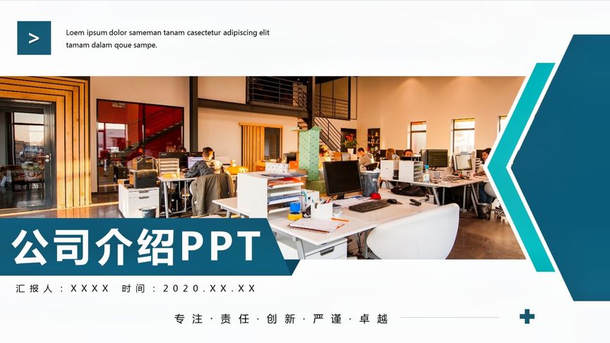 76.公司介绍,企业文化宣传,公司宣传,ppt模板