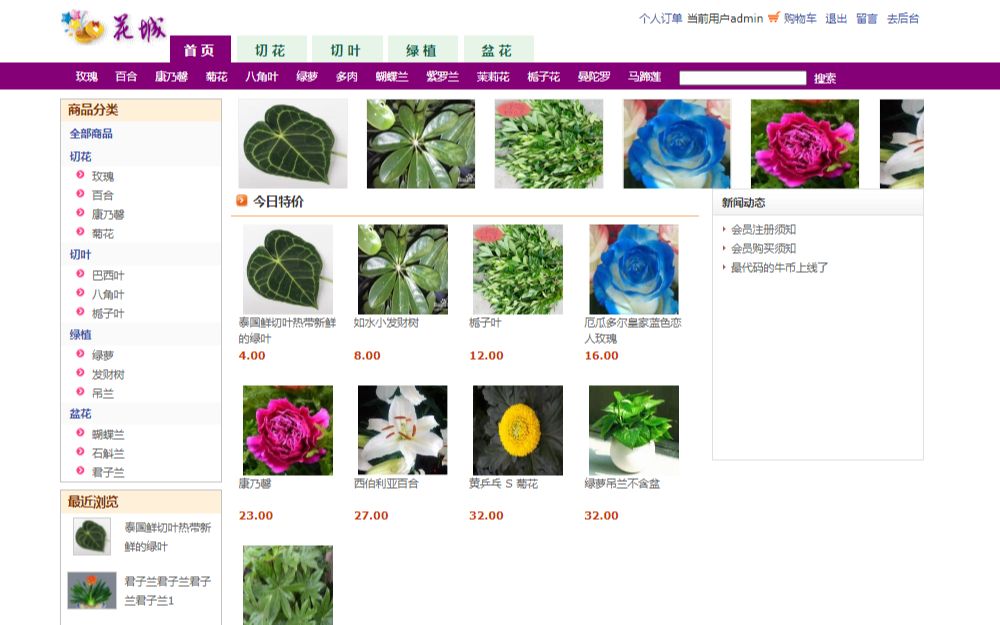 java精品项目-第29期基于ssm精美风网上花店商城系统