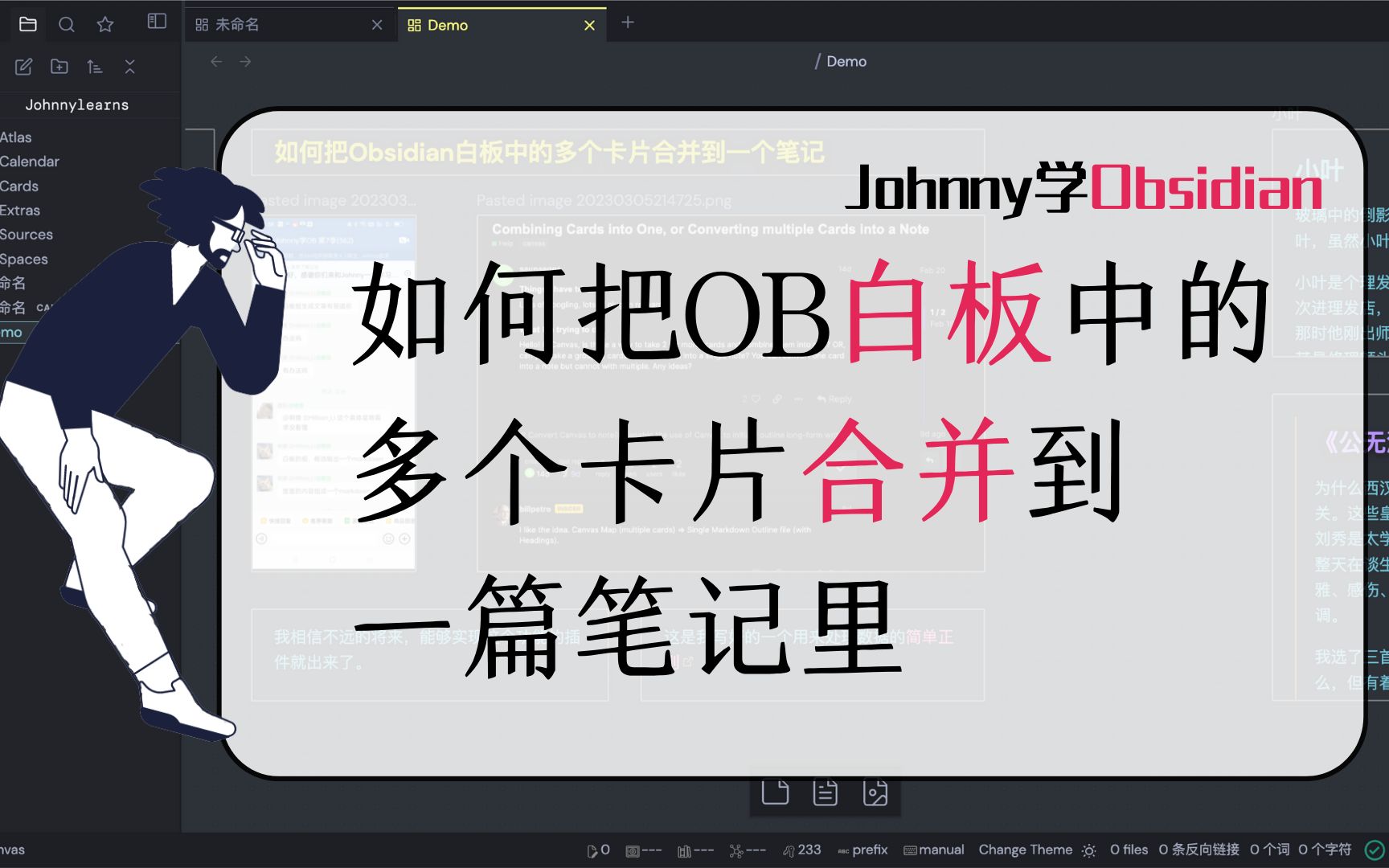 如何把Obsidian白板中的多个卡片合并成一篇笔记