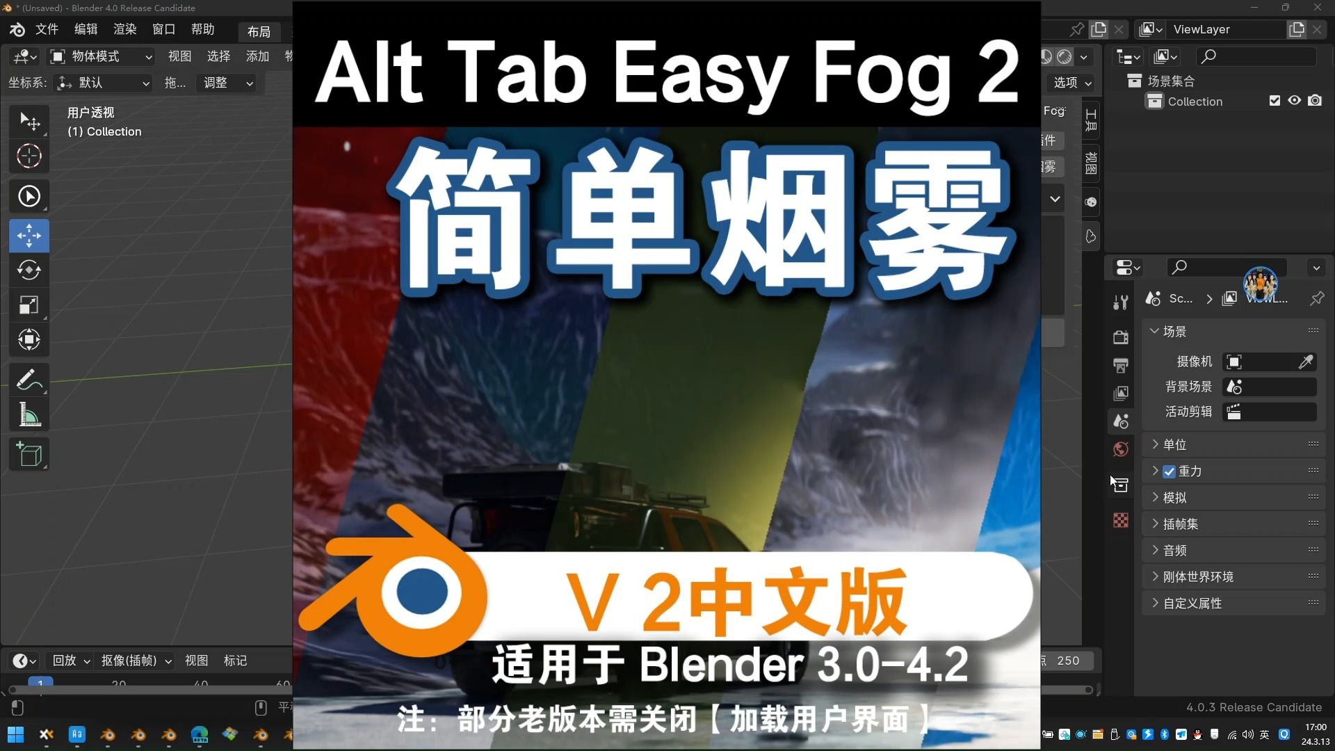 简单烟雾(Alt Tab Easy Fog 2)Blender中文版插件免费下载