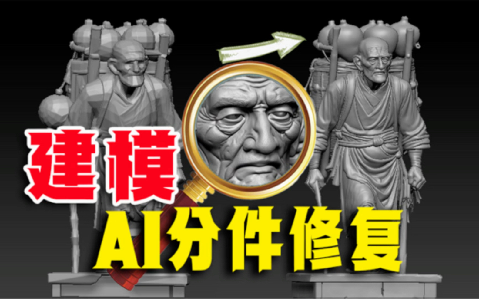 ...独立修正3D模型组件并增加细节 #3d打印 #3d建模 #AI建模 #模型拆...