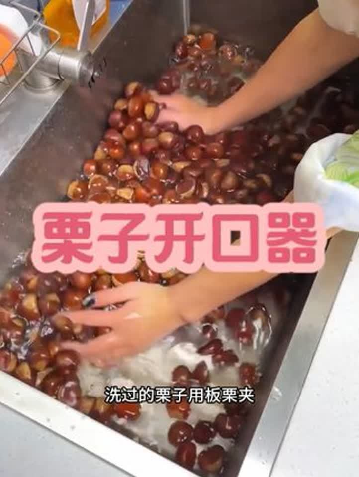 又到了吃#板栗 的的季节了,备上这个#板栗开口器 方便省事,不费手#.