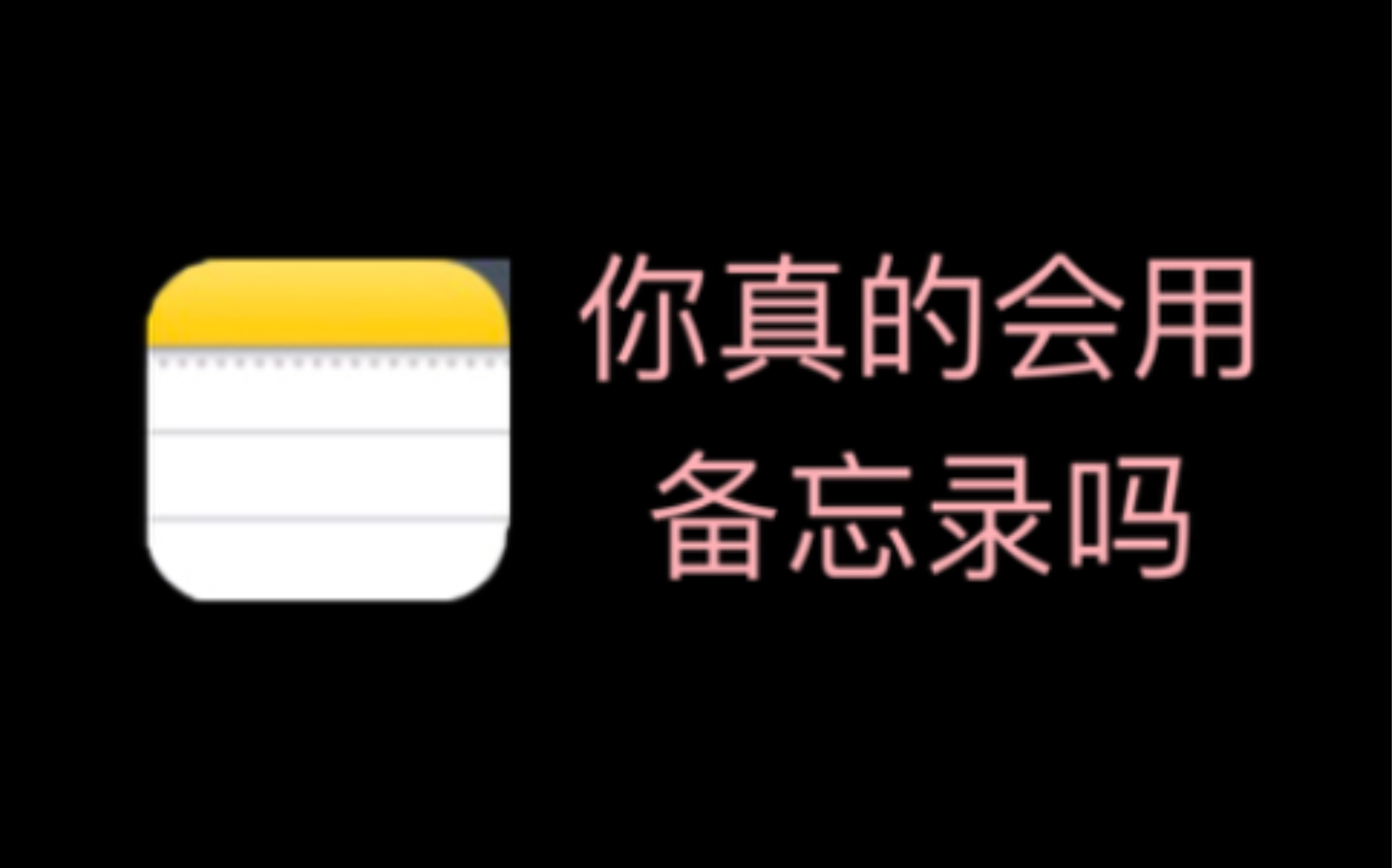 苹果还可以用备忘录扫描文件?