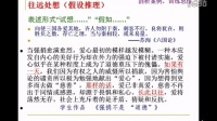高中语文高三微课《如何让议论深刻起来》盐田高级中学【钟玉屏】(...
