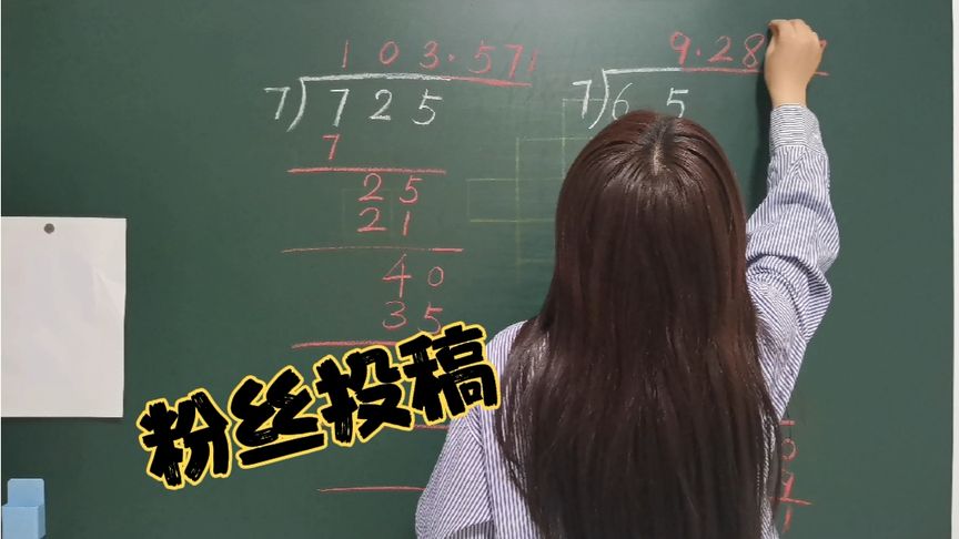 粉丝投稿 小学数学除法列竖式计算详细过程