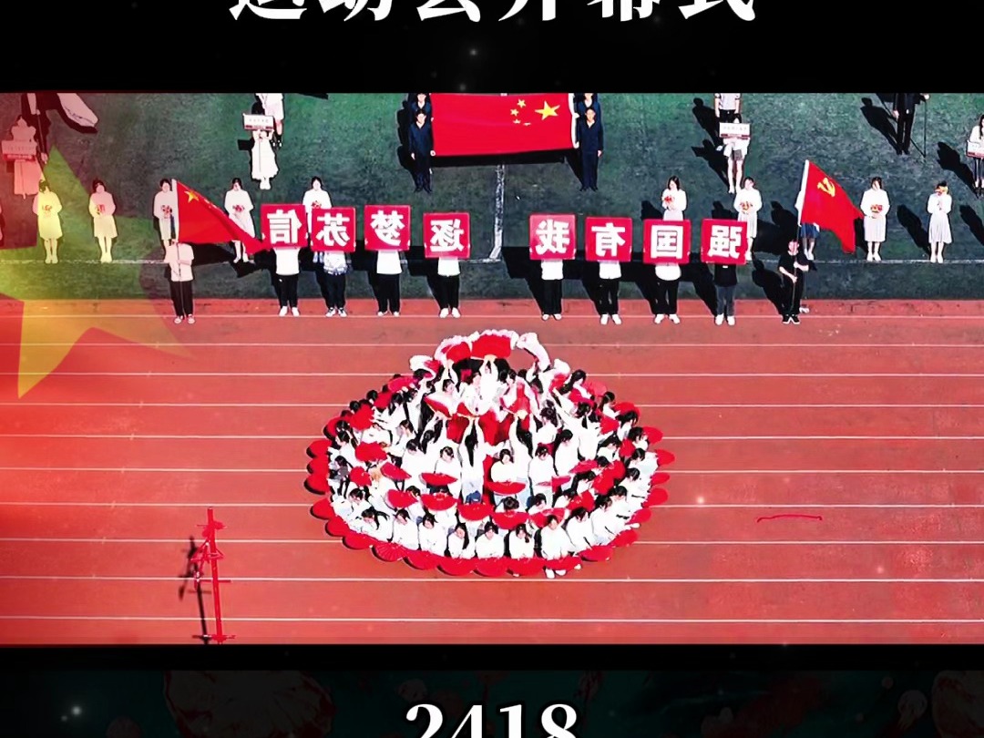 大气优美创意运动会开幕式 2418 队形变化多样 运动会开场舞串烧 ...