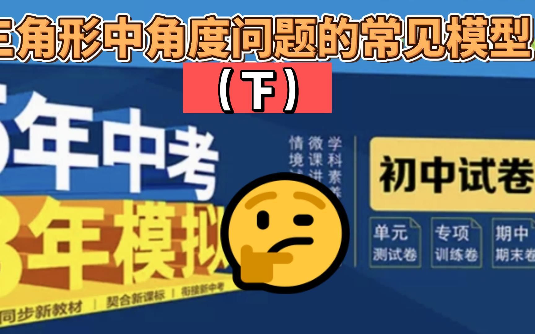 初中数学试卷 八年级上 人教版 53系列 专项—三角形中角度问题的常见...