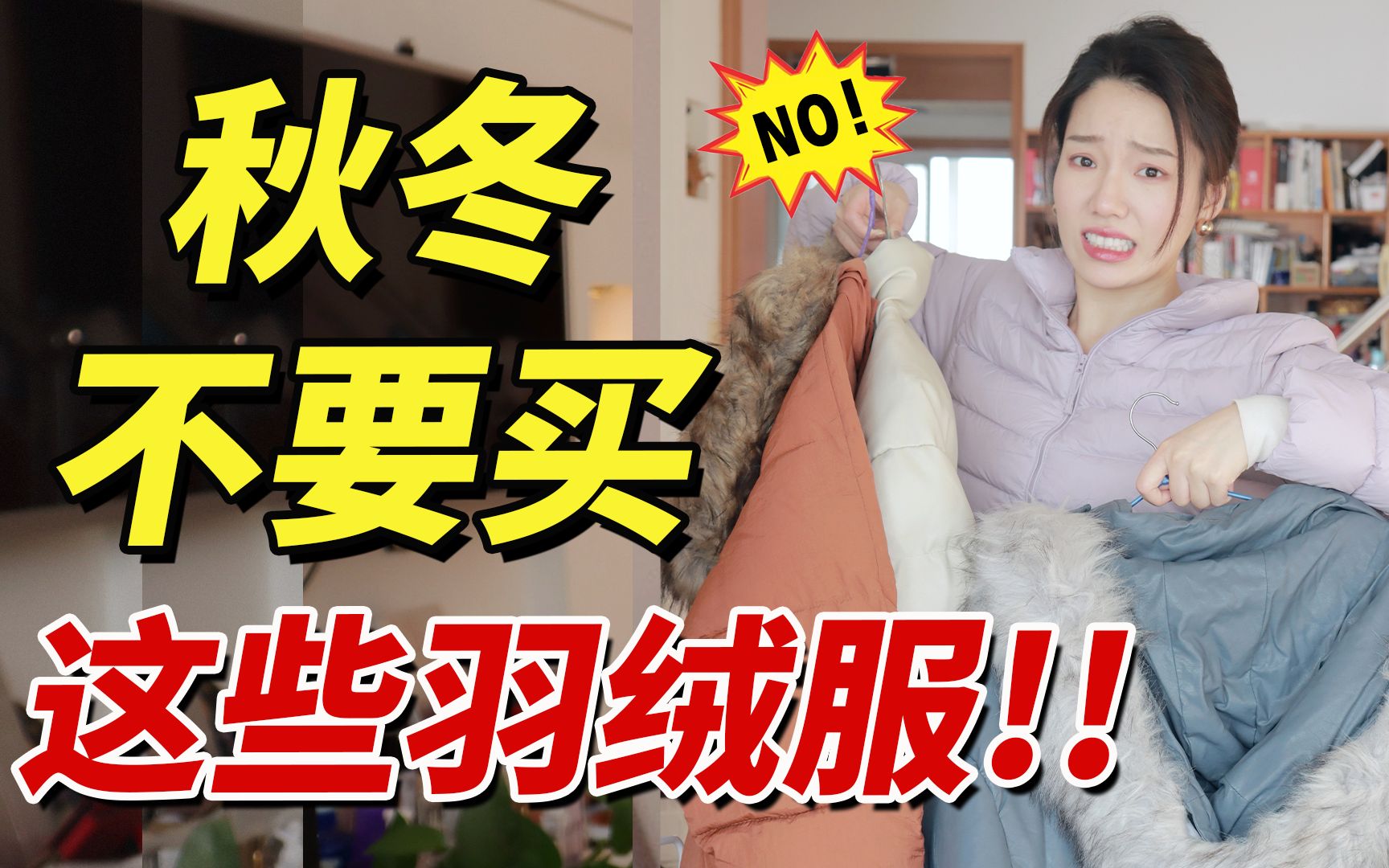 双11羽绒服怎么选?文字游戏填充物造假!三四百买到大吃亏!我怎么...