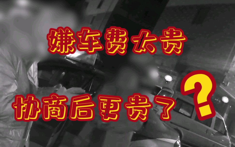 出租车司机的收费标准,你觉得对吗?