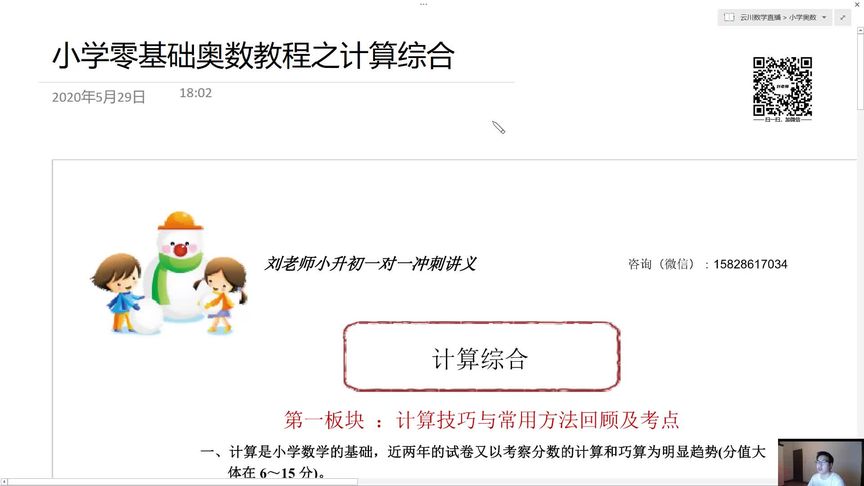 《云川数学》97 小学零基础奥数教程之计算综合(2)
