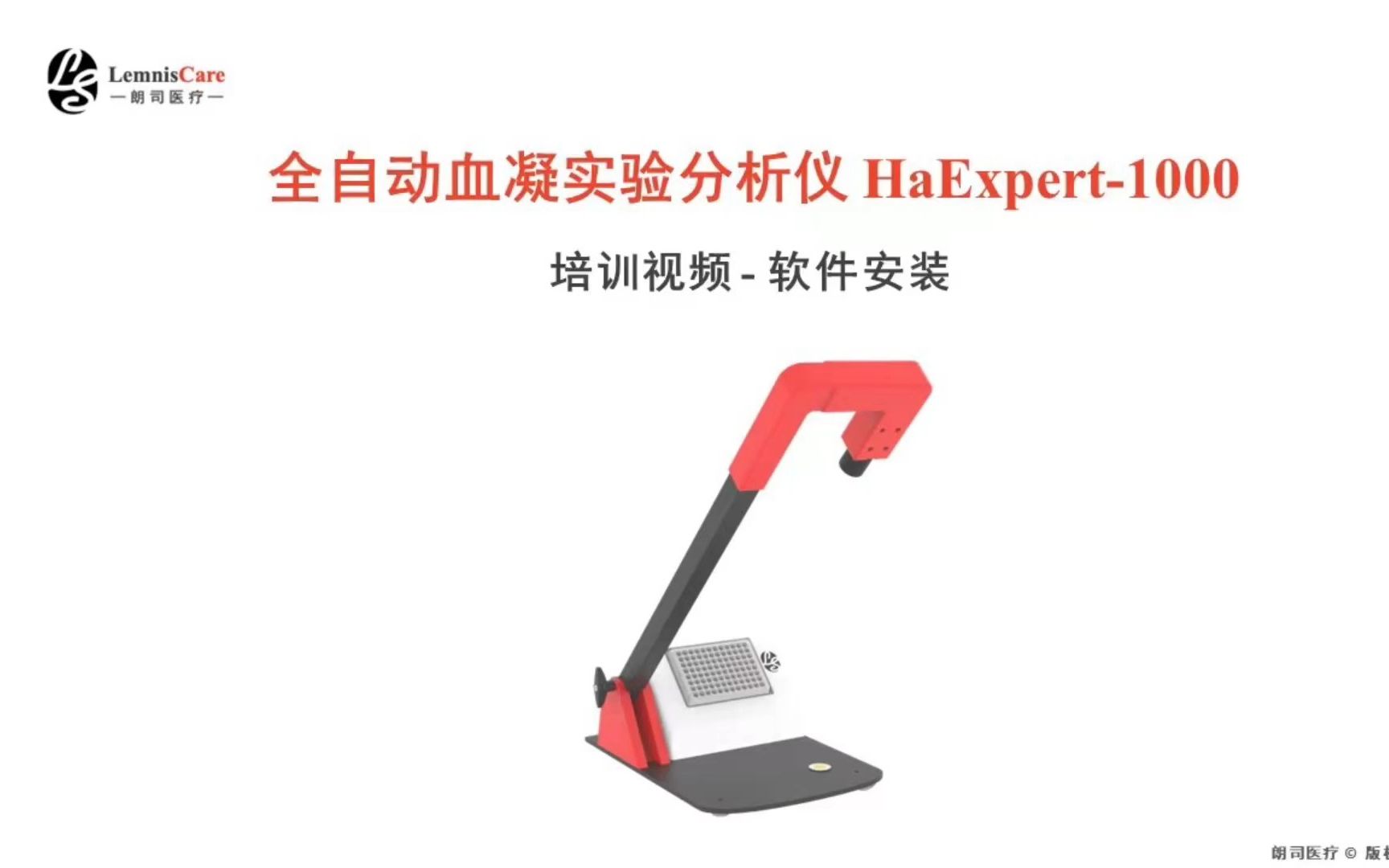 全自动血凝实验分析仪 软件安装
