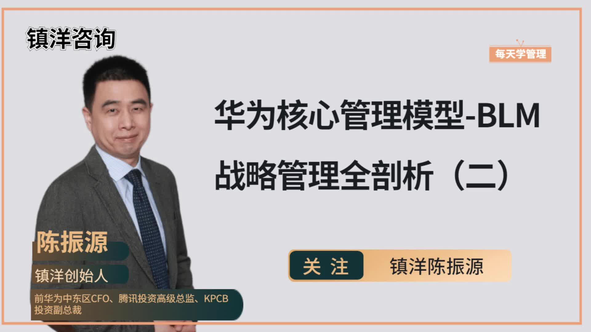 华为核心管理模型-BLM战略管理全剖析(二)差距分析