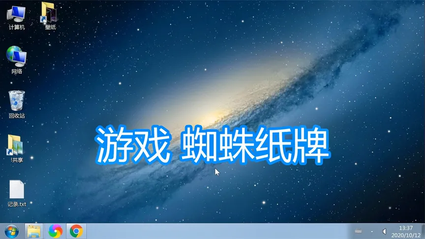 系统自带游戏蜘蛛纸牌介绍,益智休闲娱乐单机小游戏讲解教程