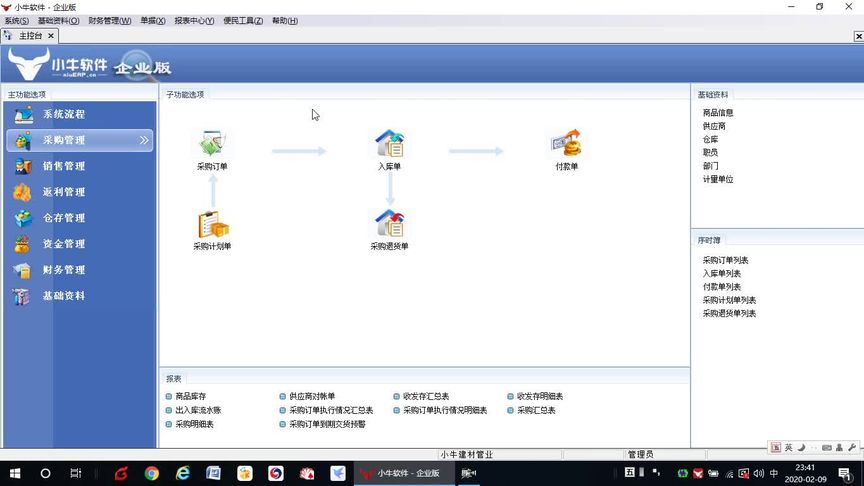 资金管理 -付款单