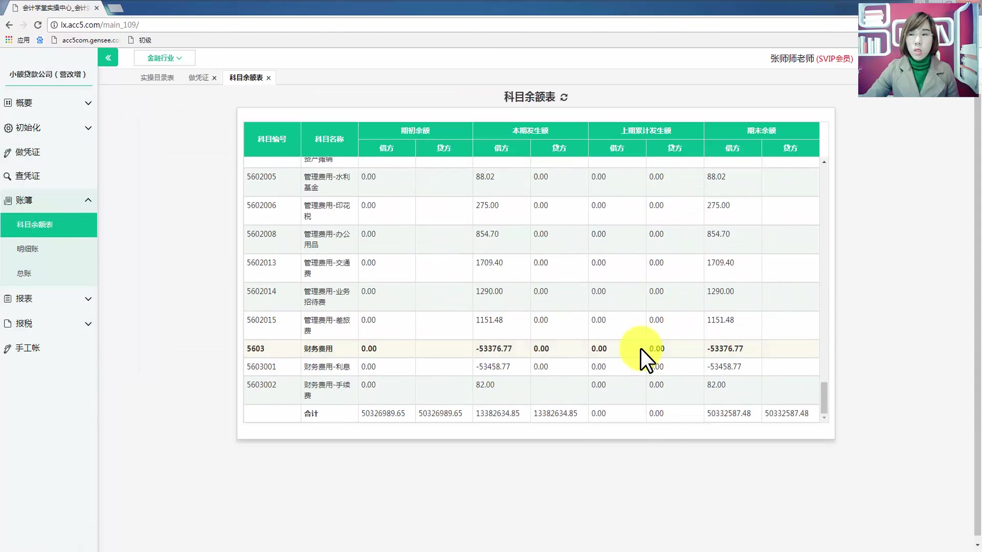 金融好还是会计好_本科会计研究生金融_金融企业会计学习指导书