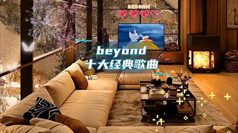 beyond的十大经典歌曲