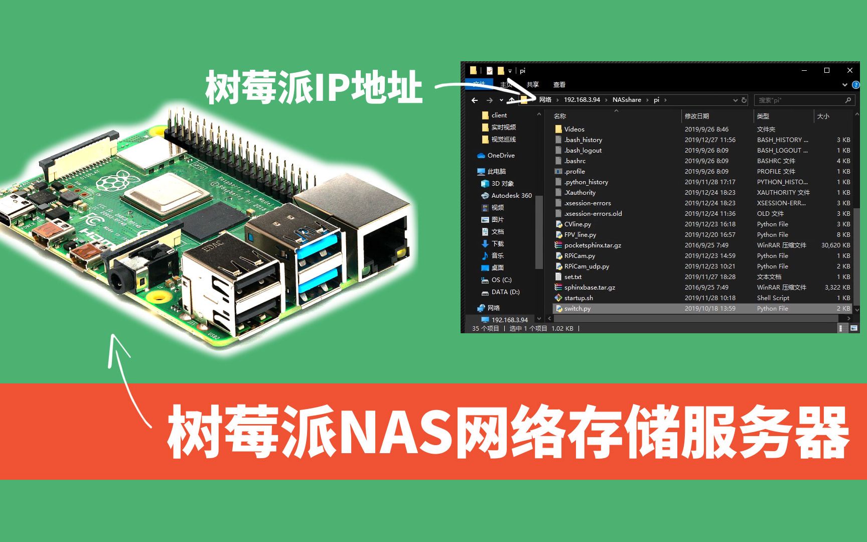 【树莓派】NAS网络存储服务器设置教程