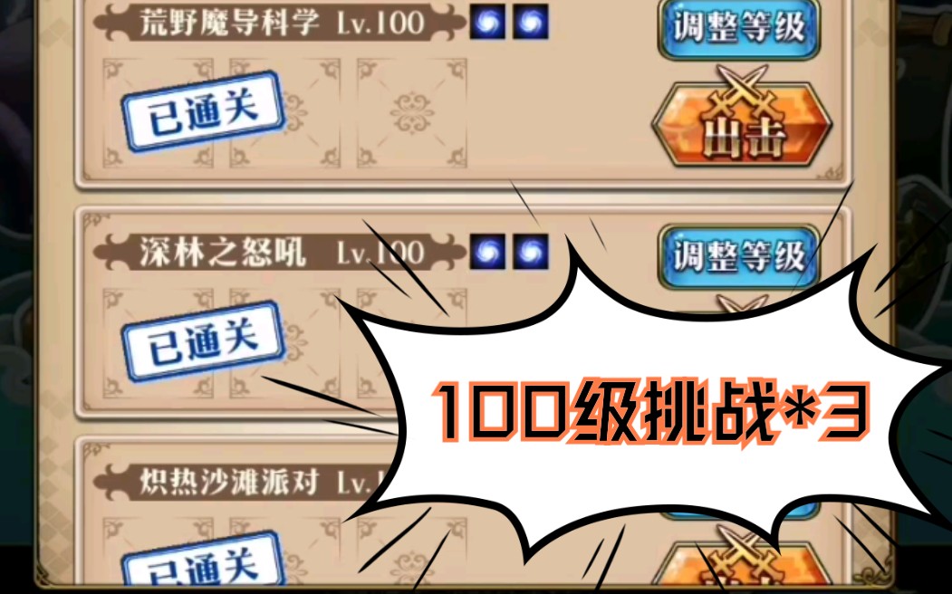 《梦幻模拟战》体验服 无尽航路100级挑战 看简介