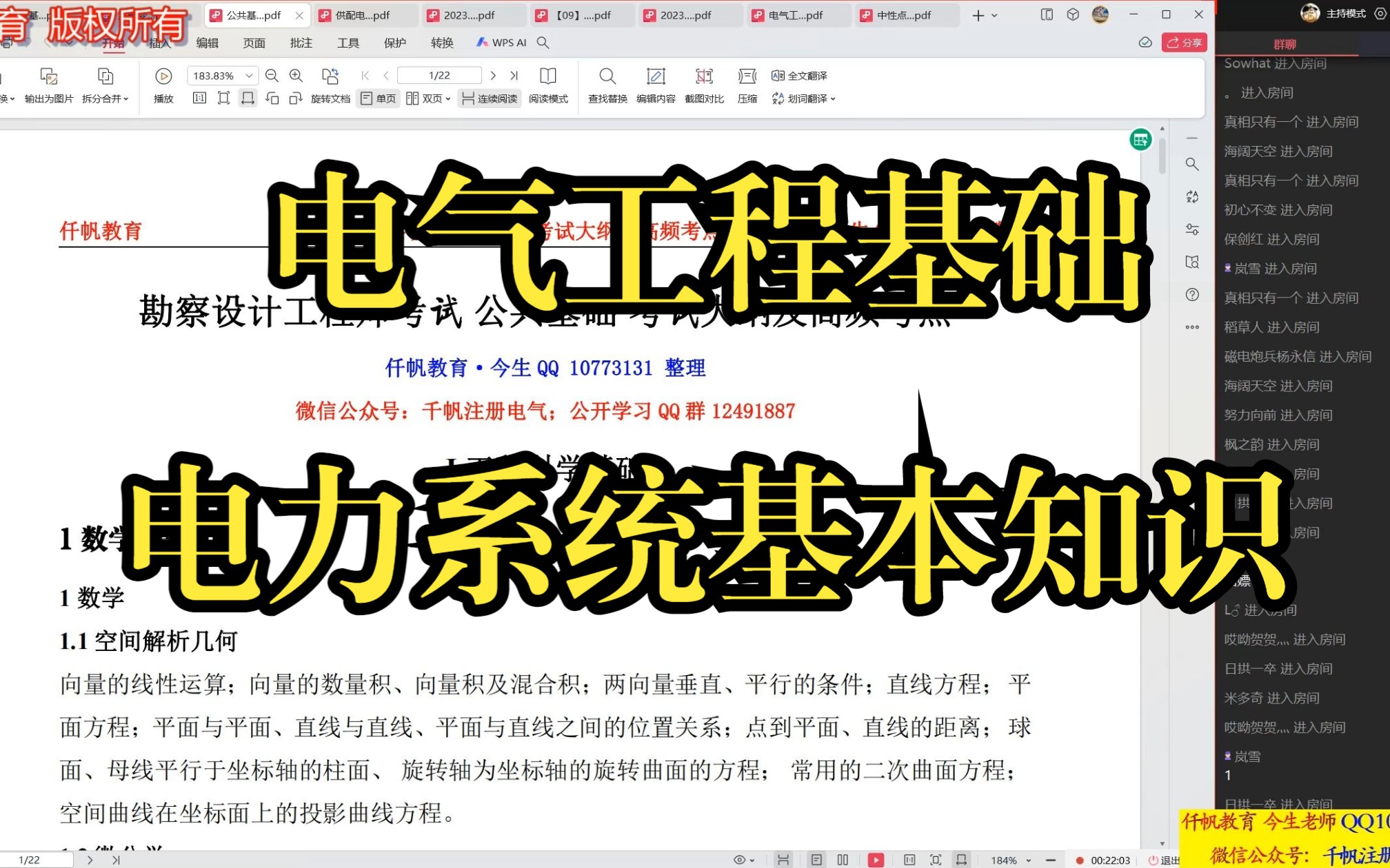 注册电气工程师 专业基础 电力系统基本知识 今生 仟帆教育