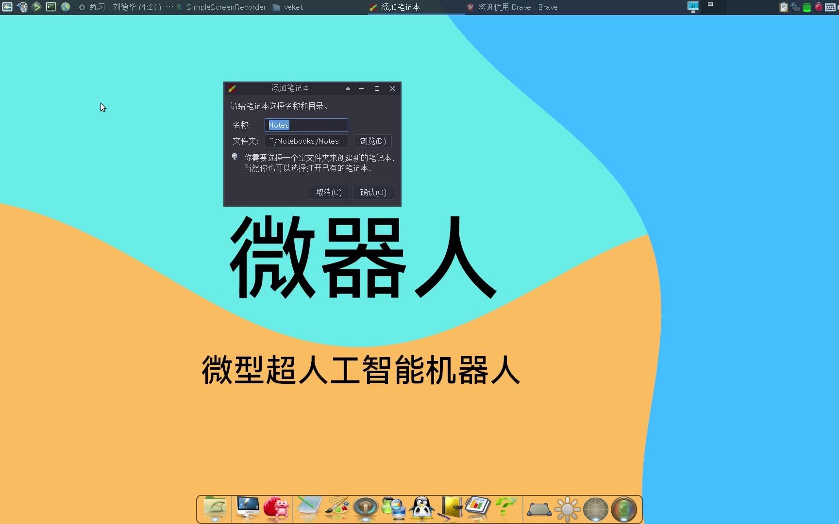 超好用的桌面笔记Zim,新版本0.75.1