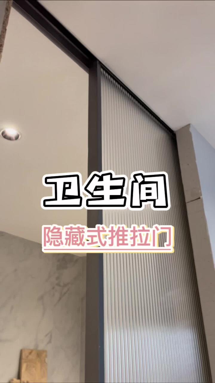 小空间可以用这种隐藏式推拉门,不占空间,极简有气质#装修 #装修日记 ...