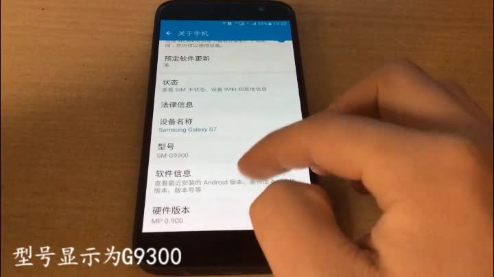 三星S7移动定制版刷全网通版固件