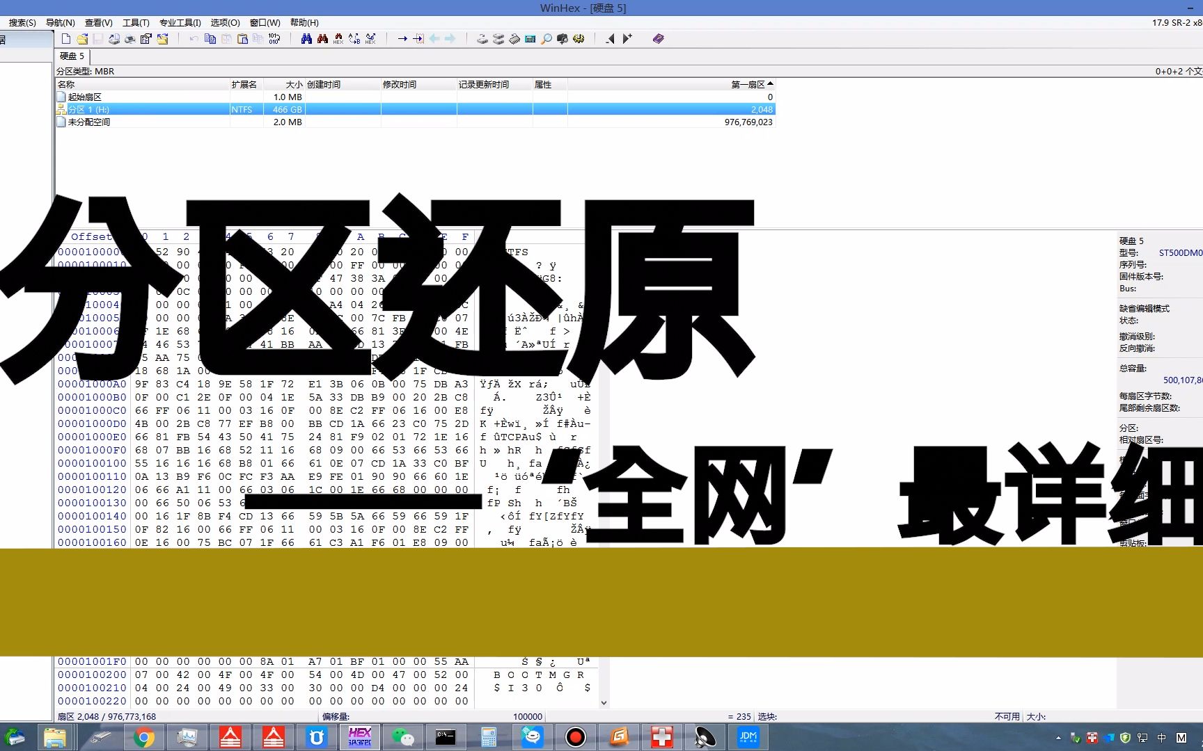 最详细分区还原恢复数据教程
