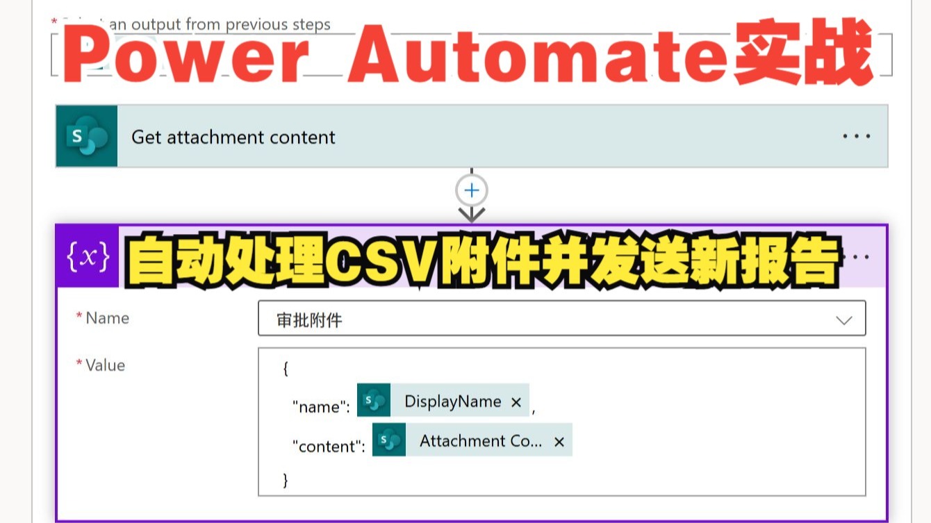 ߓ� 每天自动处理邮件CSV附件!用Power Automate实现数据加列+...