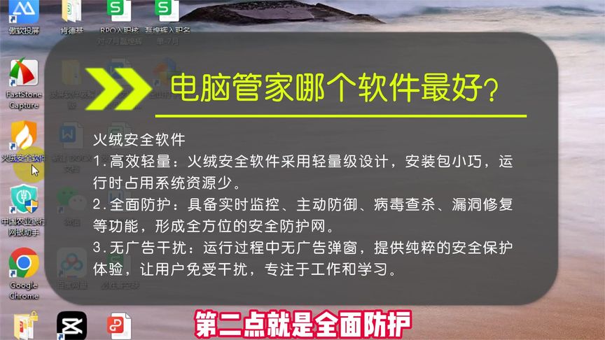 电脑管家哪个软件最好?