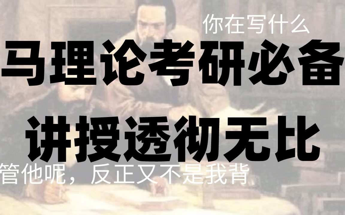 马理论考研||马克思主义创立的客观条件|马克思主义理论考研丨复试、...