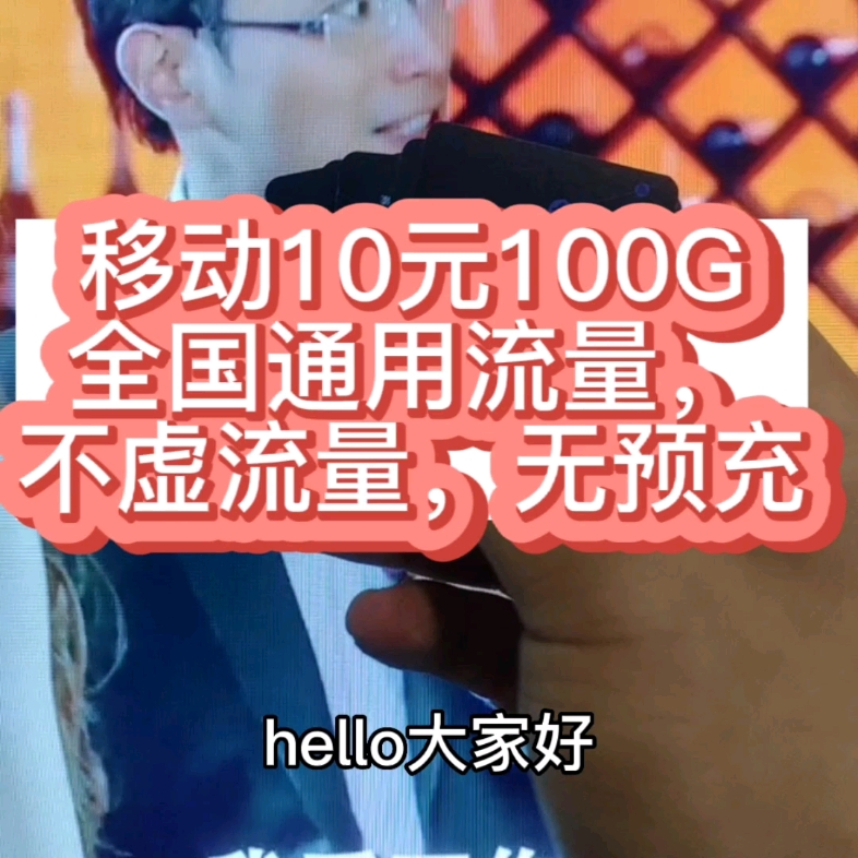 移动不需流量的,全国通用流量卡可以开热点。