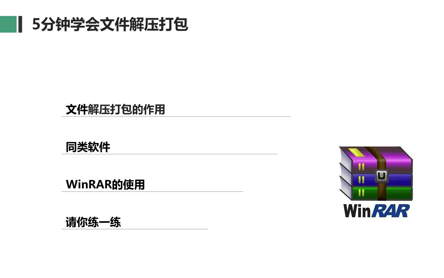 教你使用解压打包软件 从此不为解压发愁