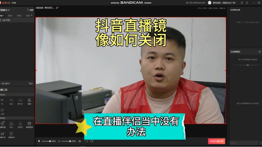 抖音直播镜像如何关闭?手机&直播伴侣使用教程