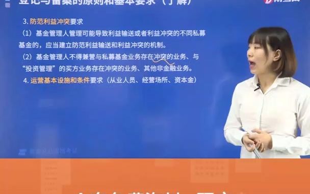 每日考点,22基金师考试!私募基金高频考点!登记与备案的基本要求