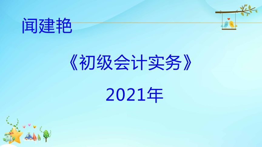 初级会计实务职称考试:会计凭证分类