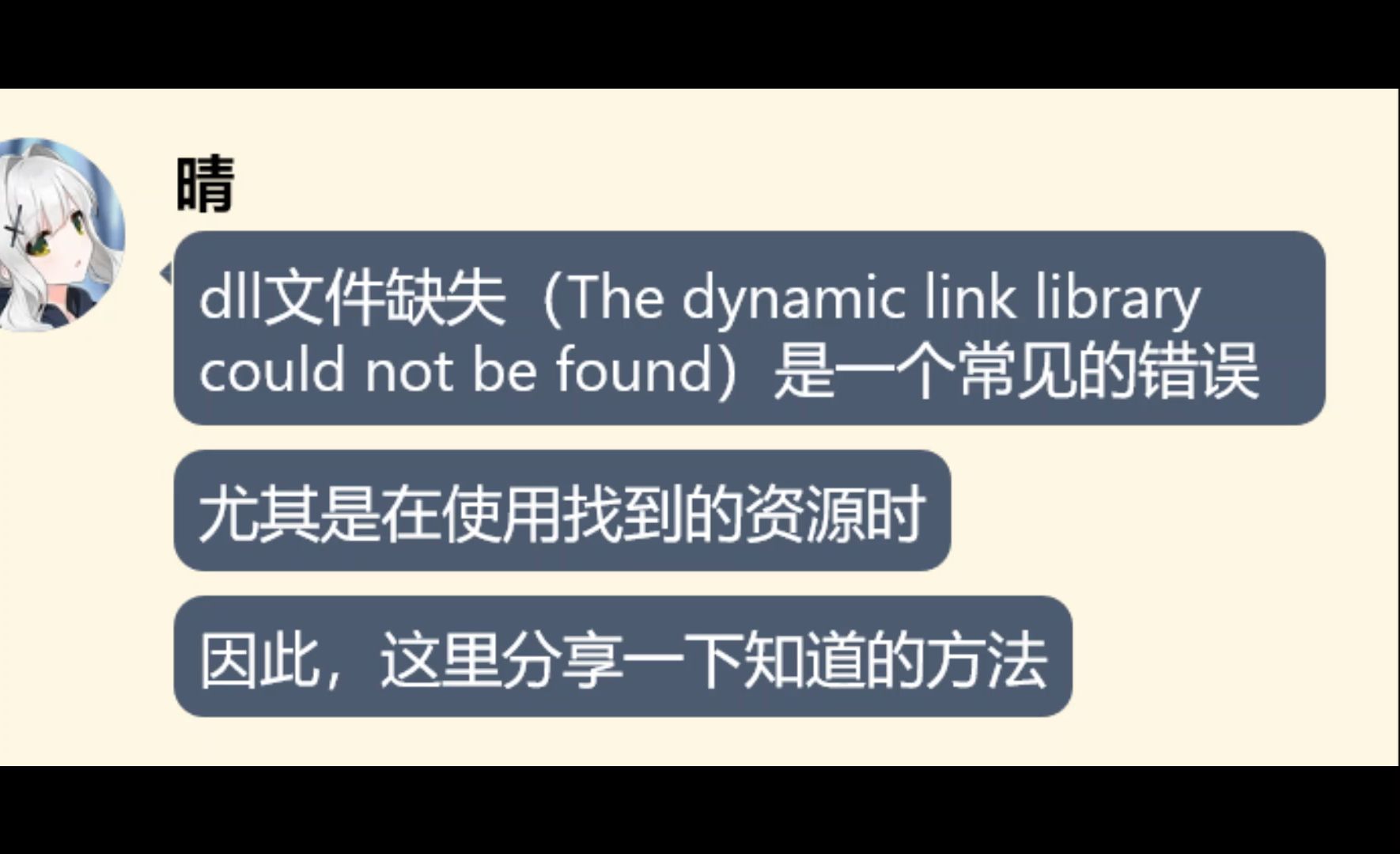 【科学上网】小钩晴教你解决dll文件缺失