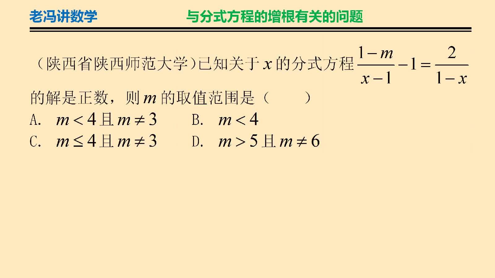 分式方程的解为正数的正确理解方法,你会了吗?