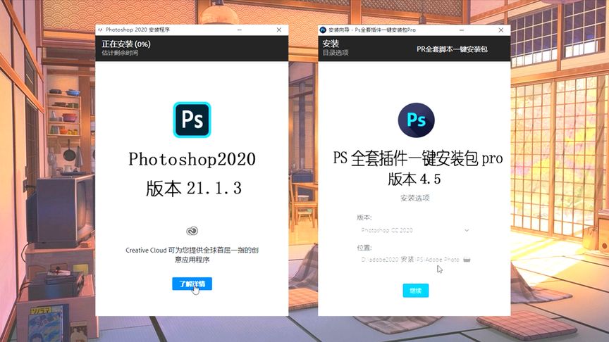 Photoshop2020五月最新版+PS全套插件包一键安装教程!压箱干货~