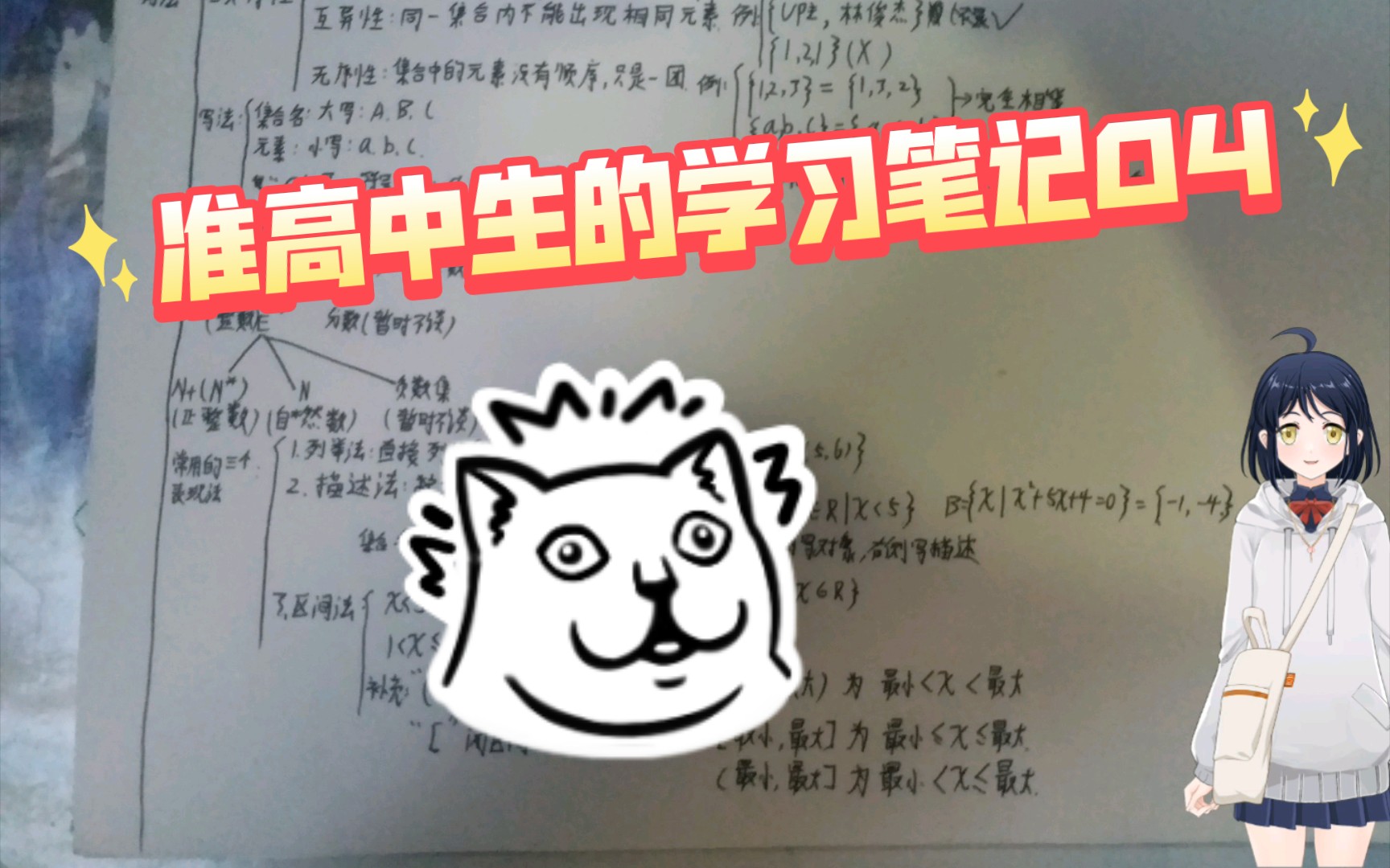 【高中数学】一数老师的课堂笔记(04集合)