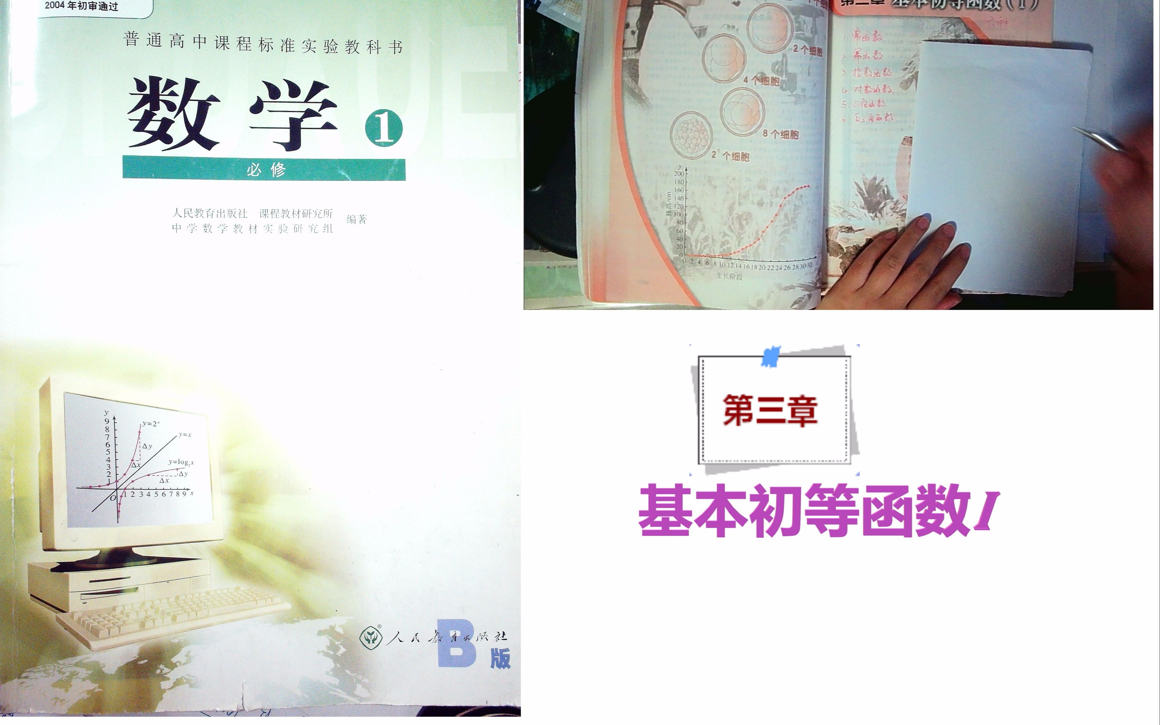 [高中][数学][人教B][必修1]3.2.1-3积商幂的对数4换底公式