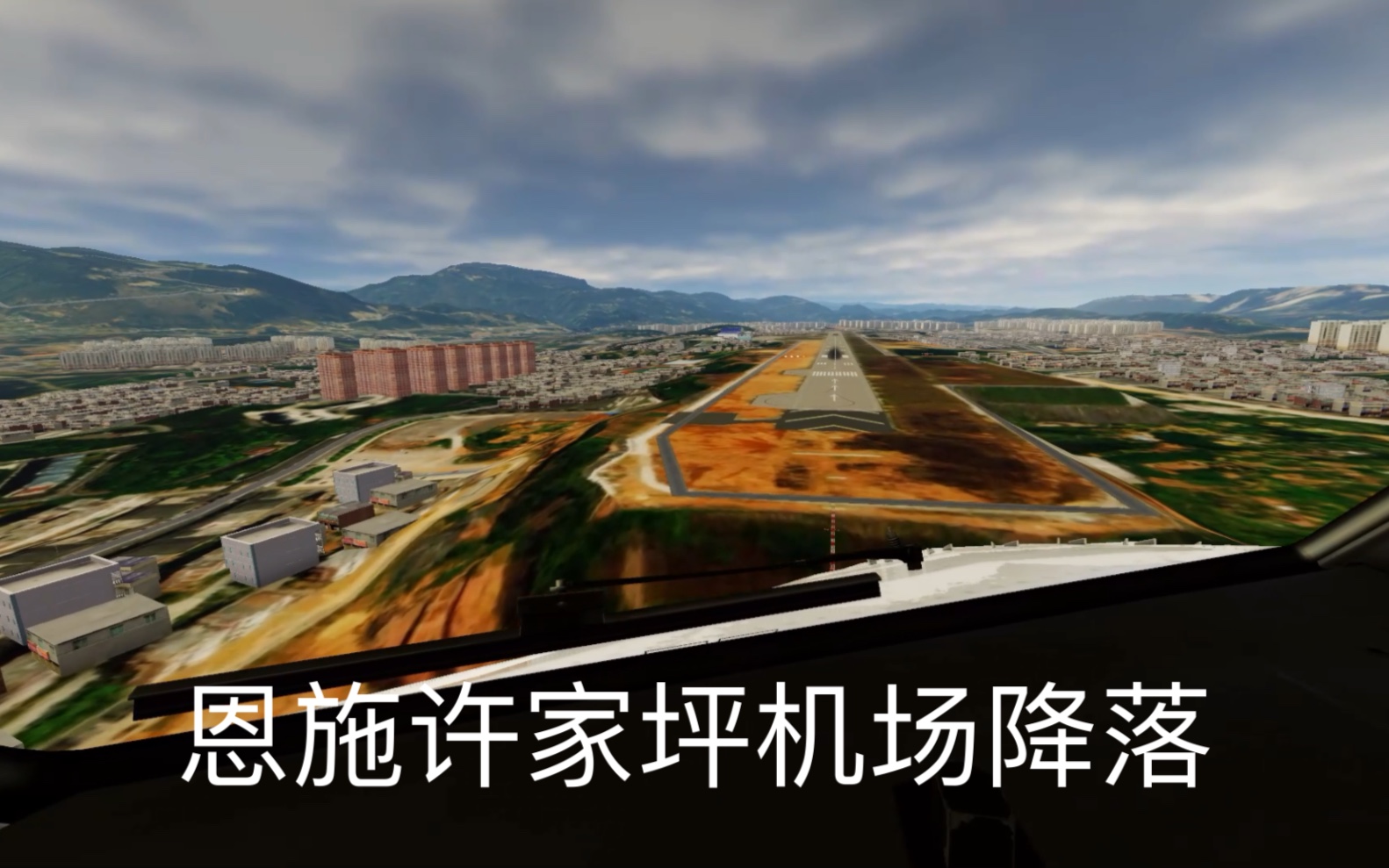 恩施许家坪机场降落第一视角,航线ZHHH-ZHES 航班号MU2453 大家...