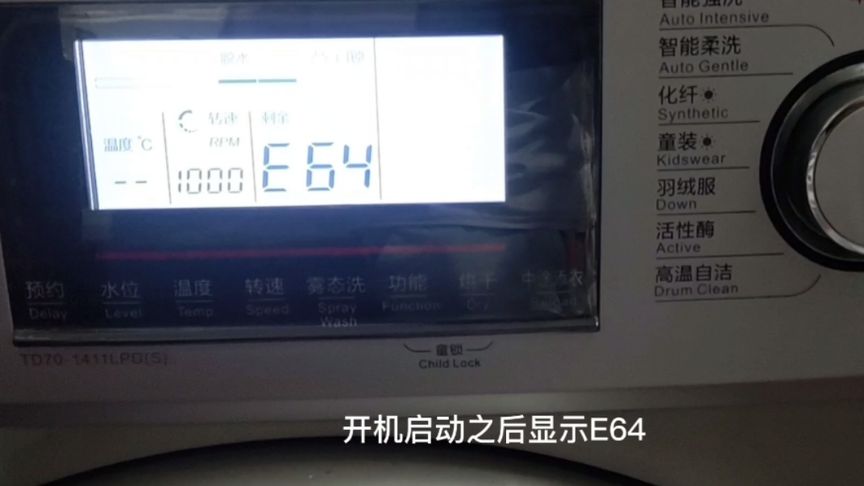 小天鹅滚筒变频洗衣机显示E64,是怎么回事看看吧