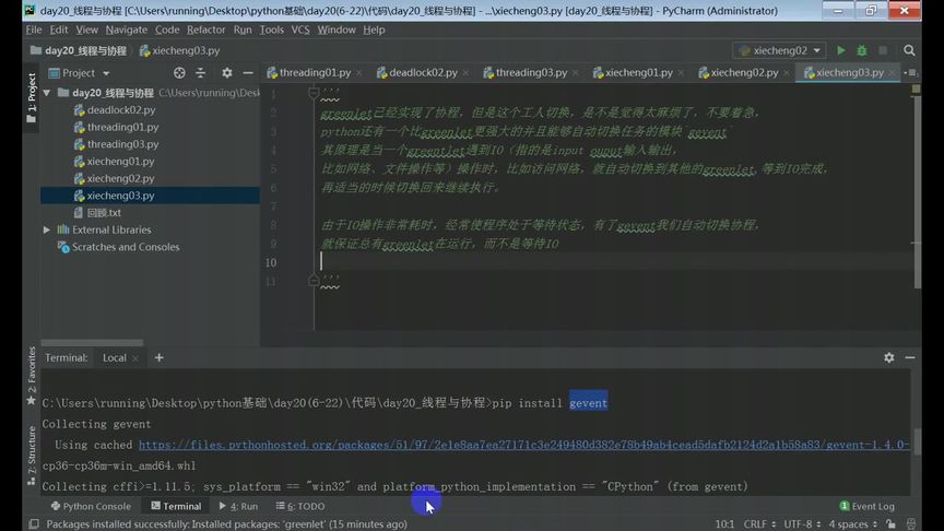 Python教程:第199讲,协程gevent和猴子补丁