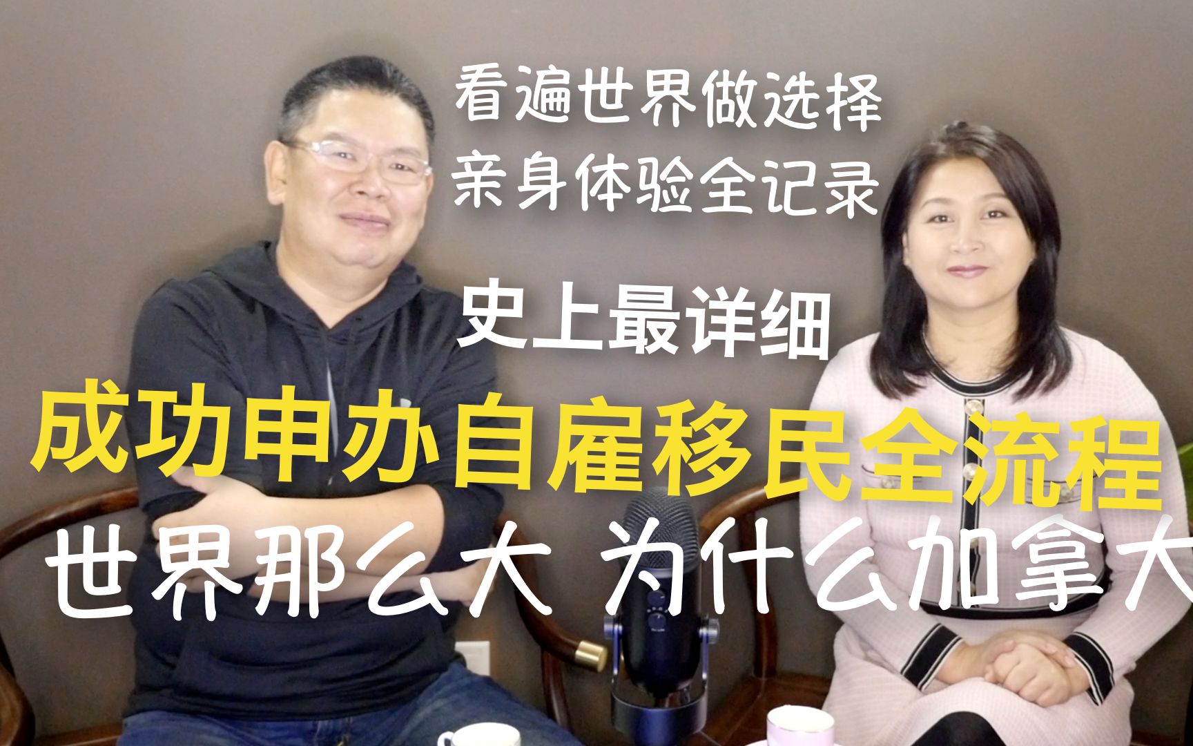 世界那么大为什么加拿大 史上最详细成功申办自雇移民全流程 1