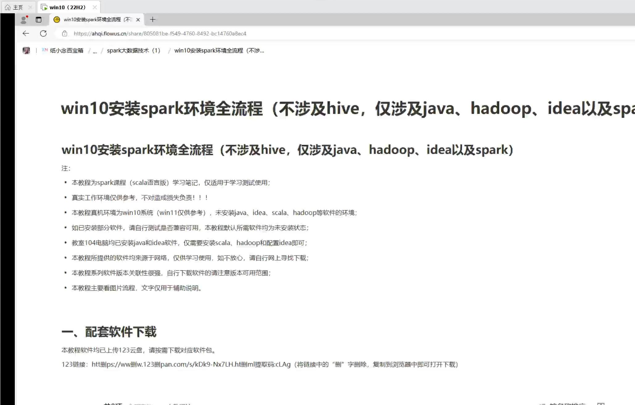 win10安装spark环境全流程(不涉及hive,仅涉及java、hadoop、idea...